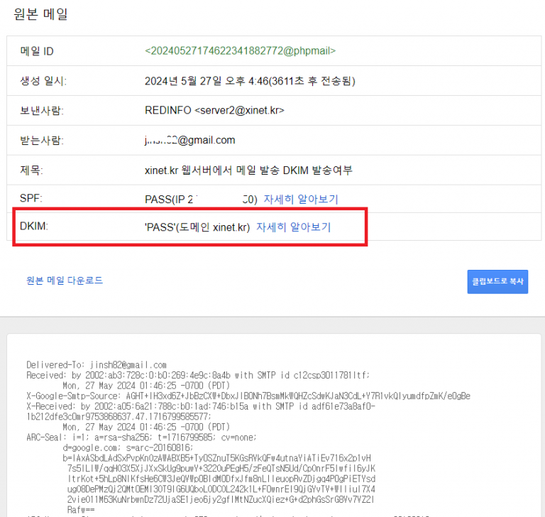 16. dkim=pass 부분을 확인할 수 있다 적용되었다는 것을 확인 할 수 있다